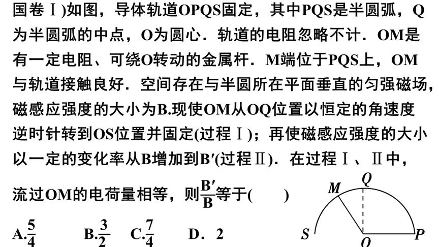 高考经典试题:电磁感应中有关电荷量的计算问题