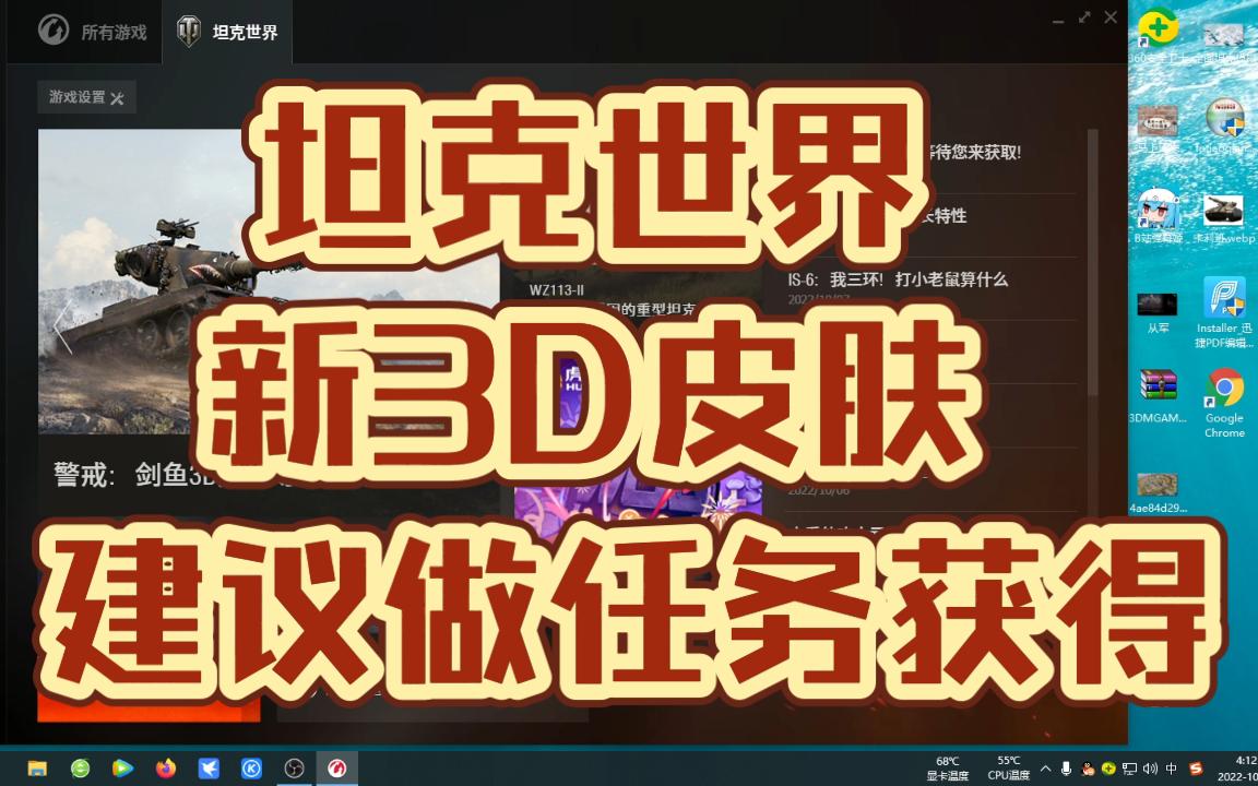 坦克世界 新3D皮肤 建议做任务获得!_哔哩哔哩bilibili_坦克世界_解说