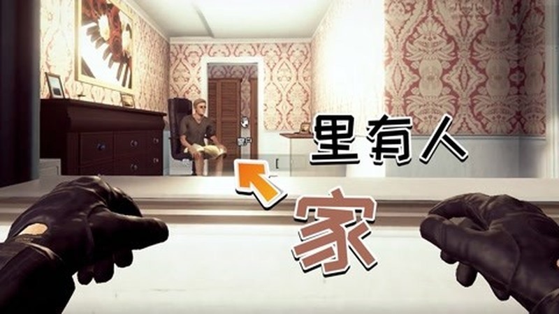小偷模拟器:去别人家拿东西!发现家里有人怎么办