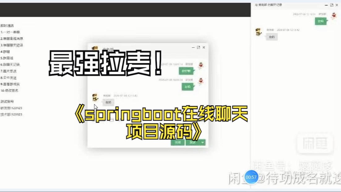 213_java项目_websocket整合springboot在线聊天通信系统_计算机...