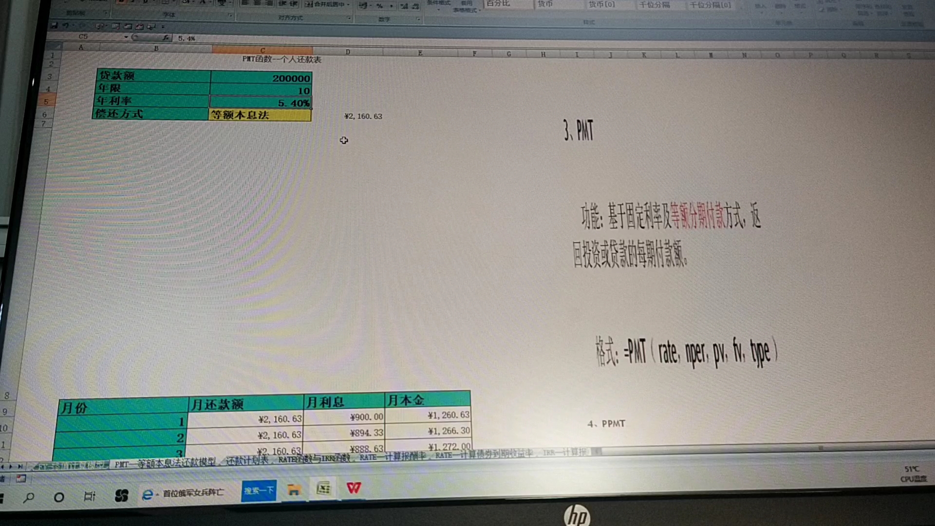 Excel函数——PMT,PPMT,IPMT,RATE,IRR等函数