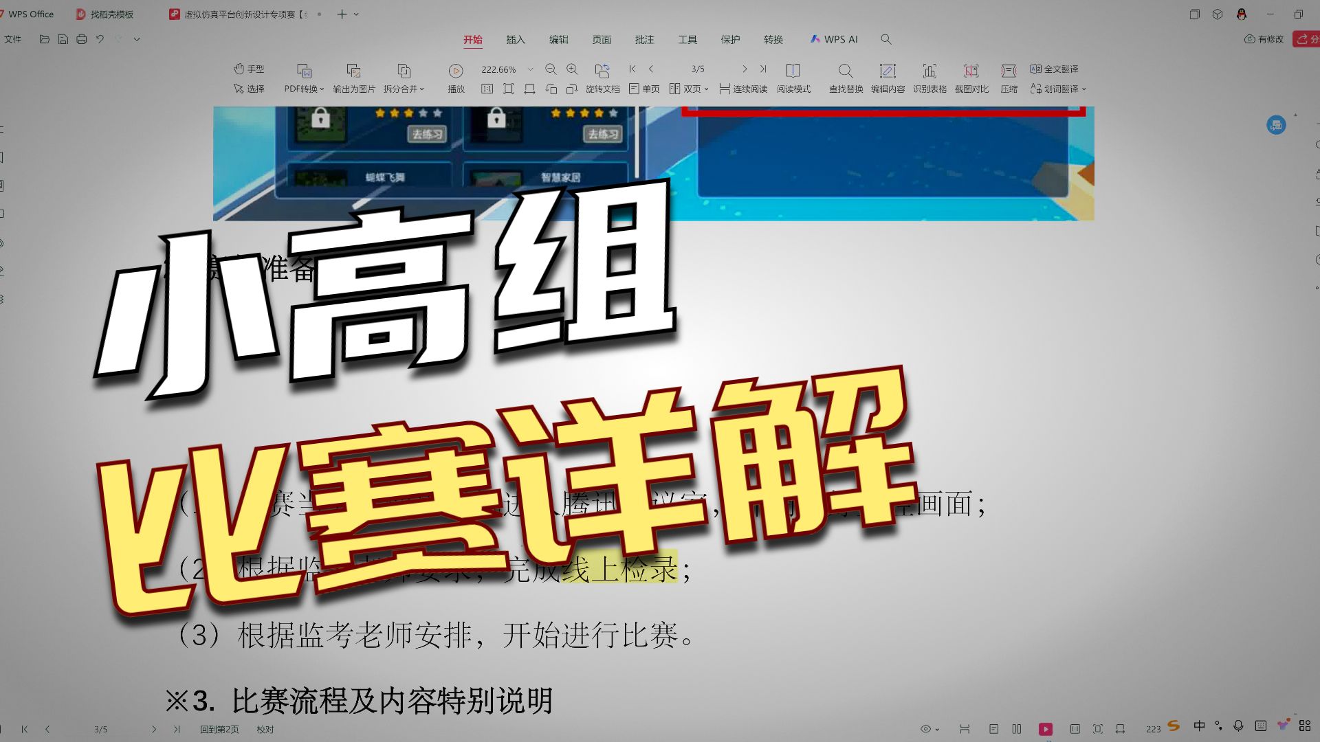 第八届全国青少年人工智能创新挑战赛-虚拟仿真平台创新设计专项赛...