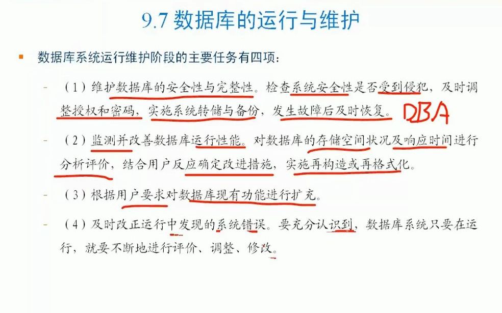 9.8 数据库的运行与维护