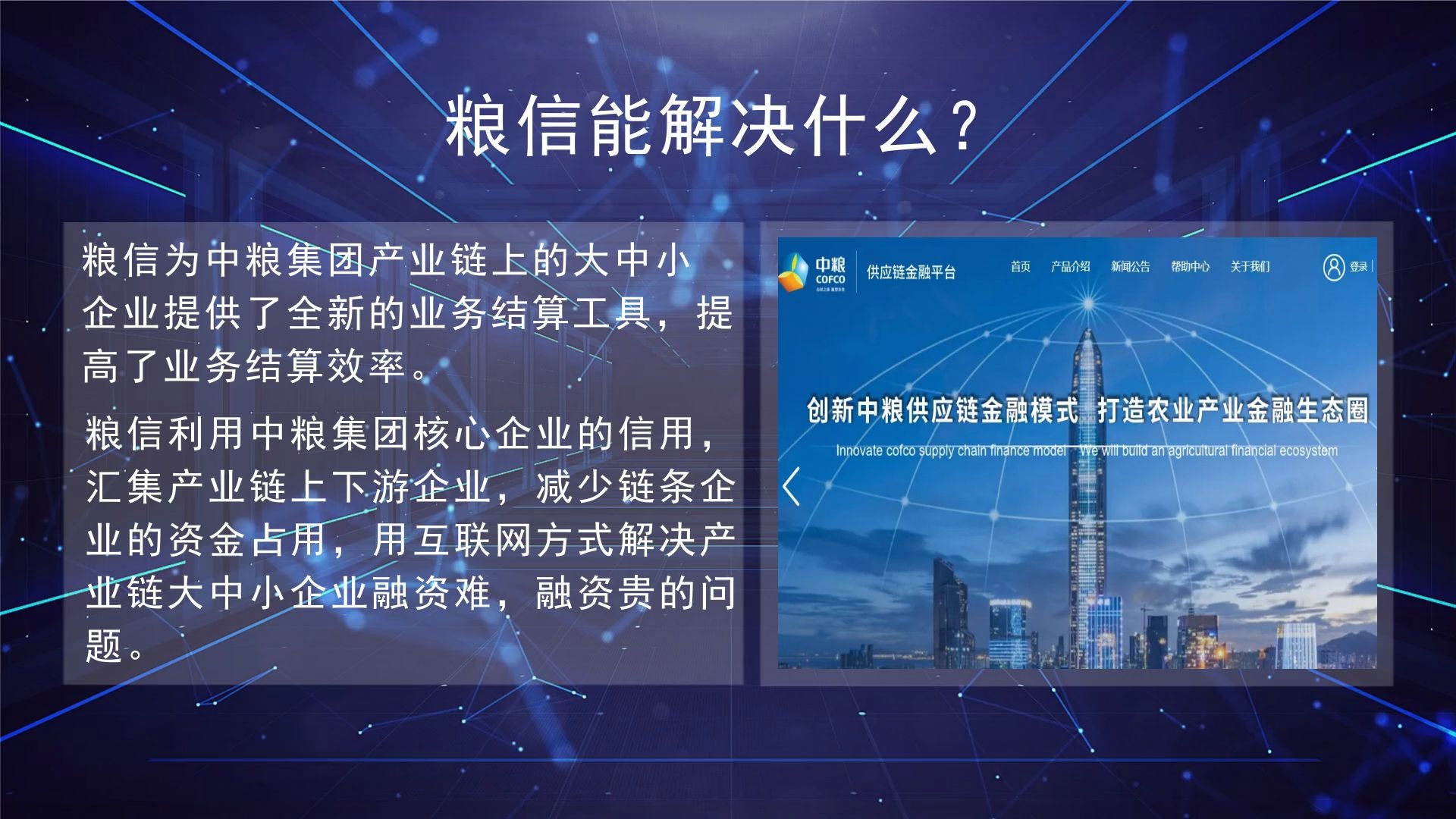 中粮金科供应链金融平台介绍