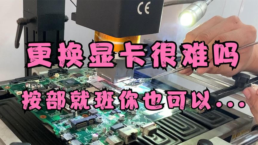 ACER 4738ZG古董机 上电不显维修 手把手教你如何更换笔记本显卡