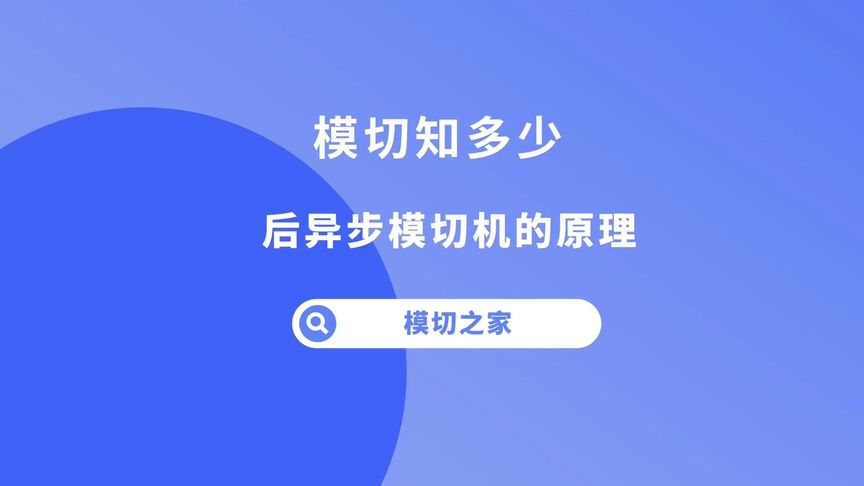 #干货 后异步模切机的工作原理#模切@抖音小助手
