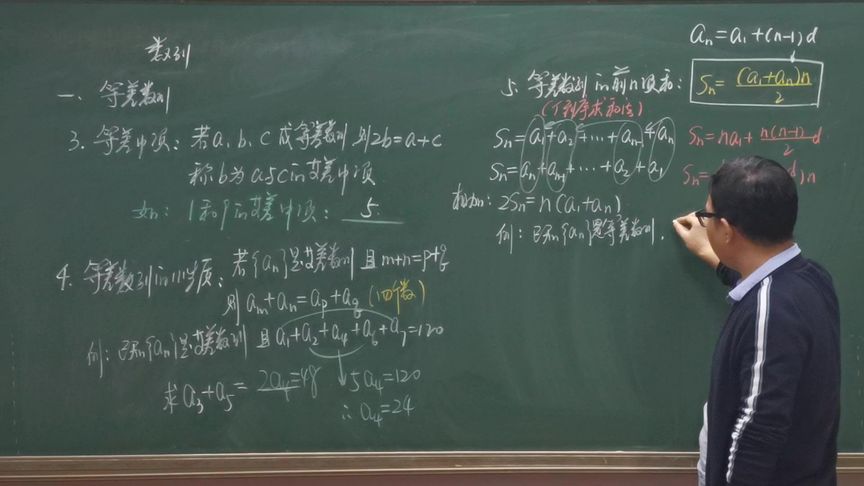 年前录制【等差数列的性质】