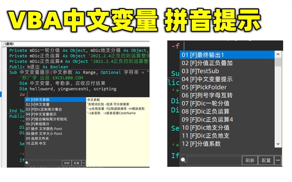 黑科技发布 VBA里可以大胆使用中文变量了拼音首字母输入提示