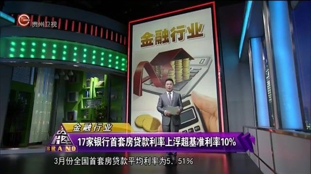 17家银行首套房贷款利率上浮超基准利率10%,恶意炒房能否遏制住