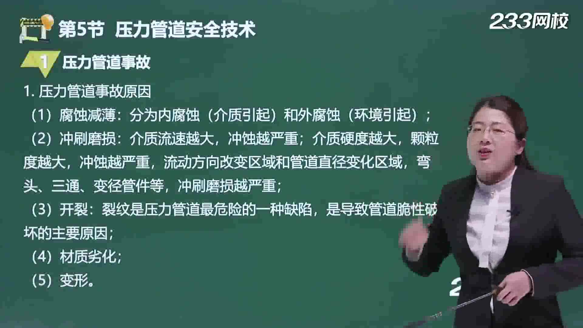 2020注册安全工程师 备考必学 视频 全部--有-