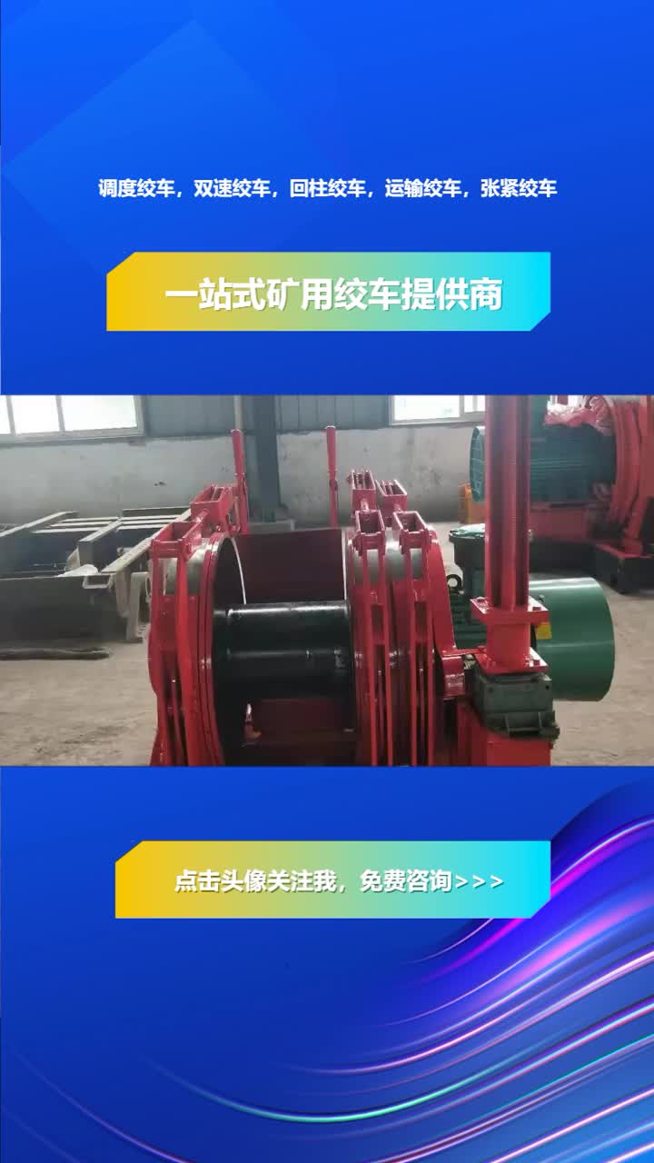 云南耙斗机绞车,矿用双速绞车厂家