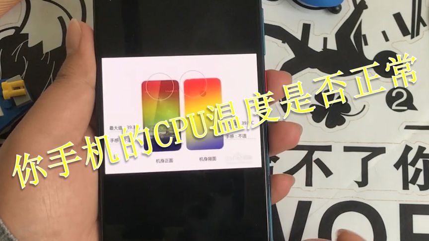 一个可以检测出你手机的CPU温度是否正常的小技巧