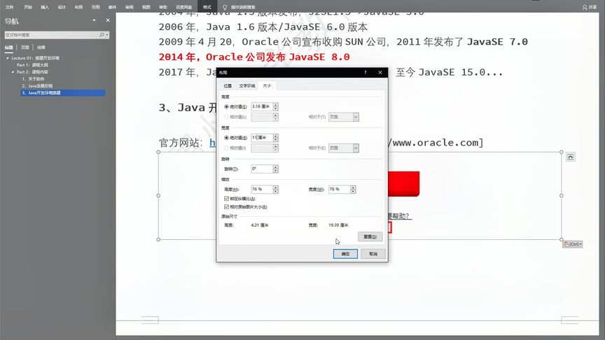 笃学私教Java基础精讲视频教程第三节:JDK下载安装