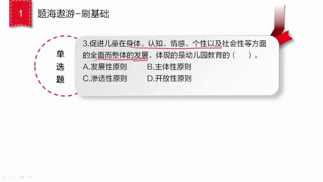 ...幼儿园学前教育】讲练班-幼儿园活动设计-1_(00h00m00s-00h13m00s)
