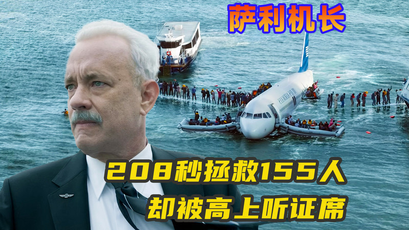 《萨利机长》他的钱包里总是夹着一张纸条