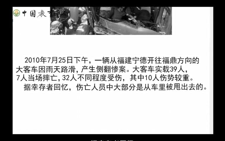 中小学生安全教育 小学六年级 5 旅行交通安全(上学期)