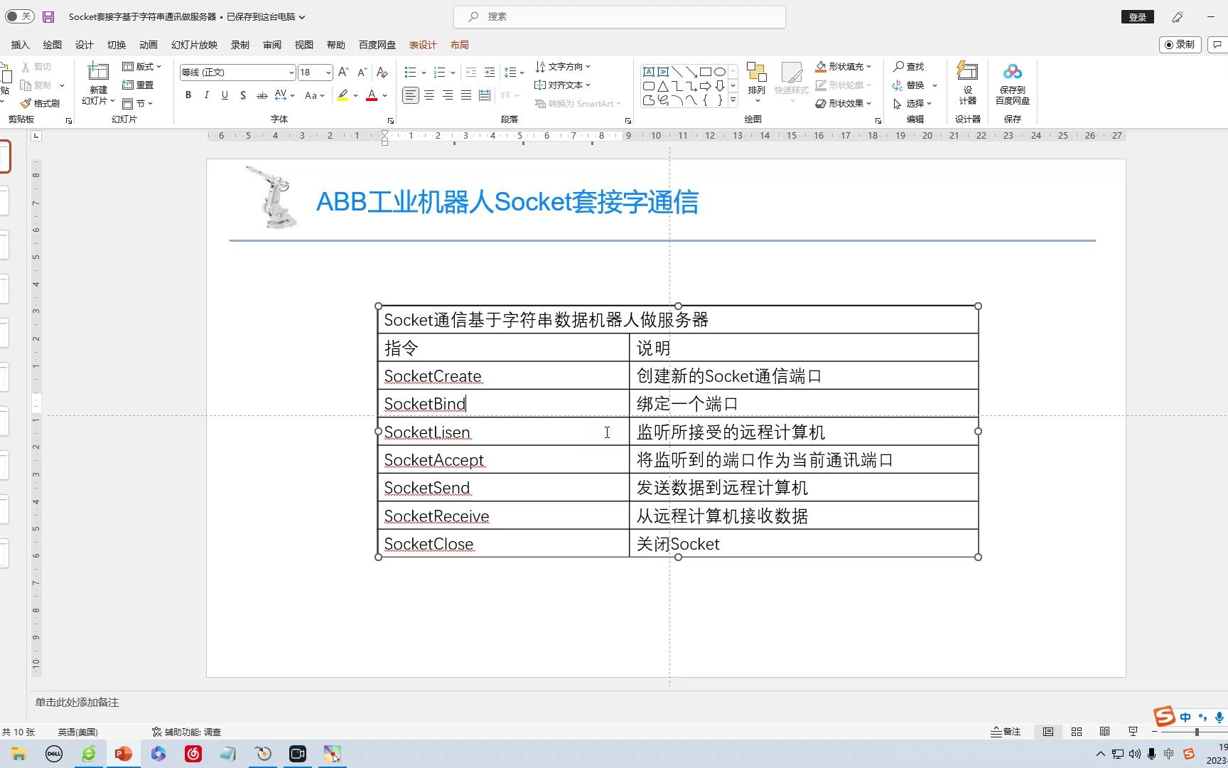Socket套接字基于字符串通讯做服务器-1