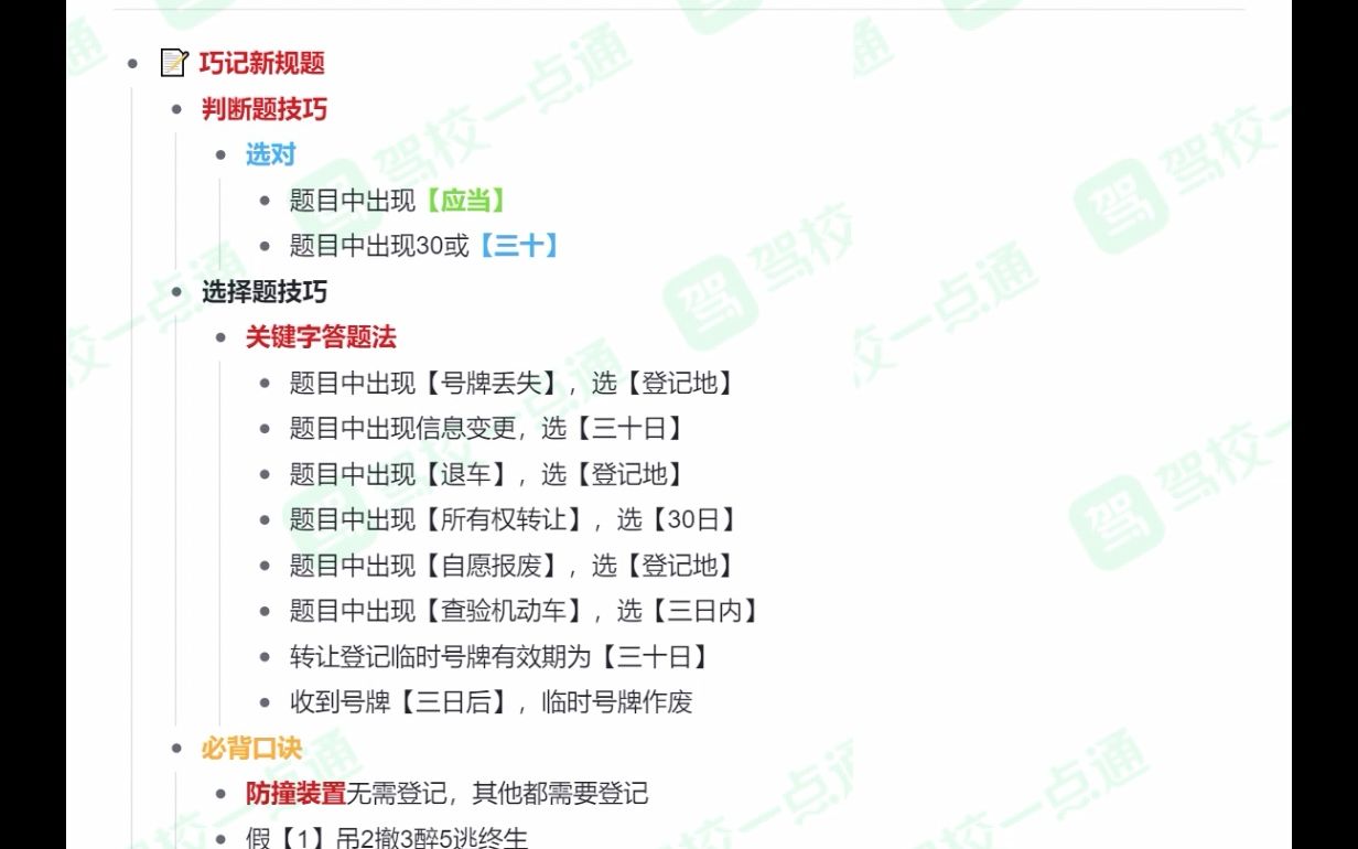 5月驾考新规,科目一新规题考试答题技巧发送