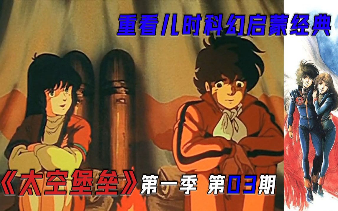 【白夜/罗克】年轻男女深空被困,上演太空版贝爷求生《太空堡垒》...