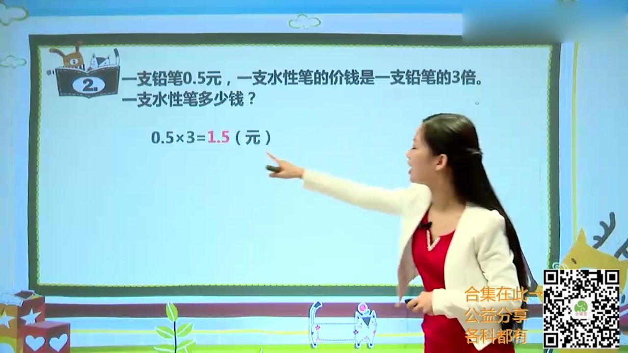 五年级数学上册 同步精讲全 02.小数乘整数