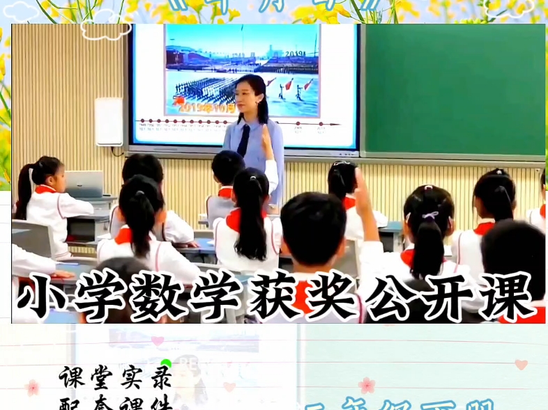小学获奖公开课,三年级下册《年月日》