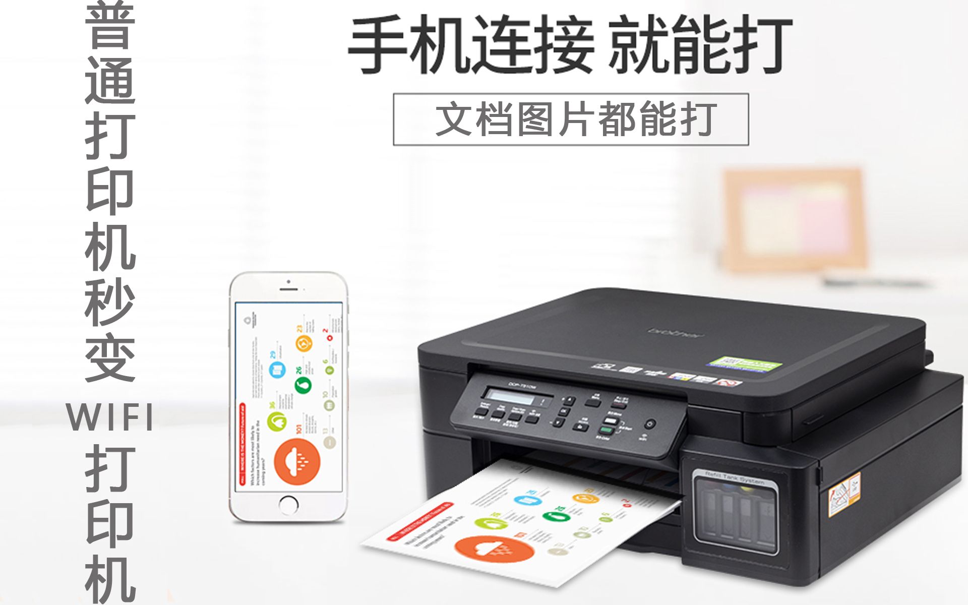 花费20元普通打印机秒变高大上WiFi无线打印机–手机端直接连接打印