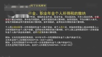 华税学院 新个税法解读和筹划:领取企业年金、职业年金