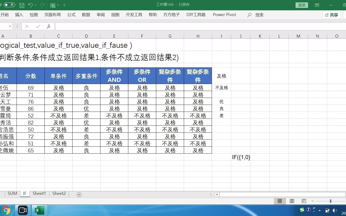 IF函数单条件与多条件使用方法