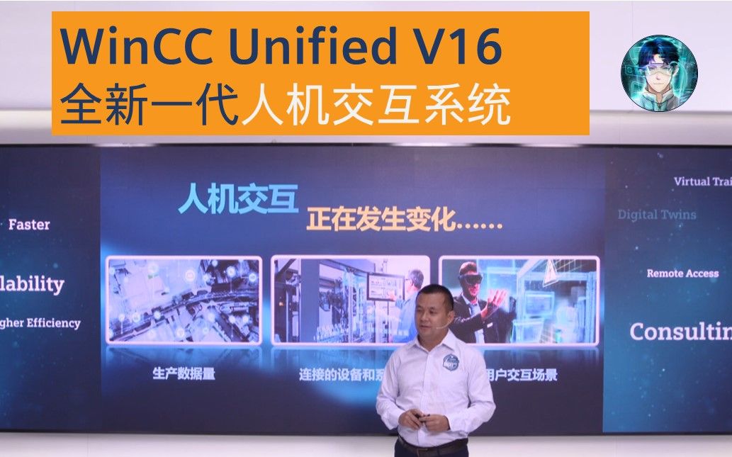 【西门子工业论坛】WinCC Unified V16 全新一代人机交互系统【小西...