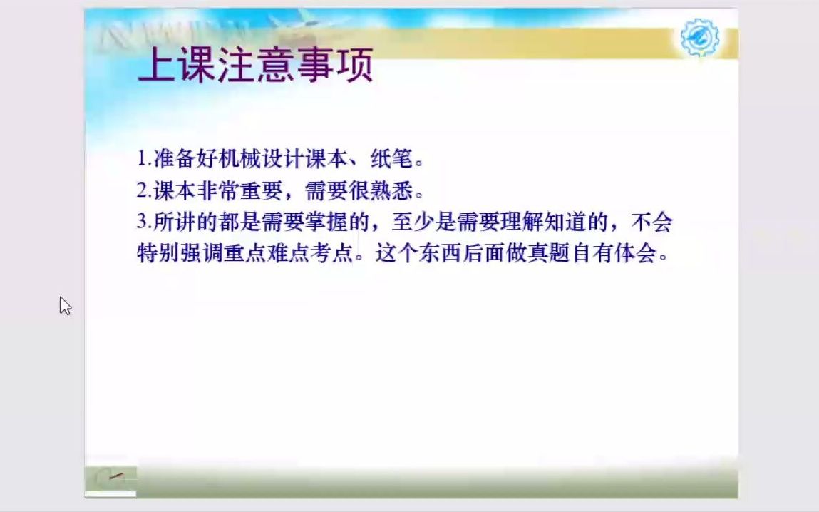 濮良贵版《机械设计》基础课程-第二章 机械设计总论(试听课)