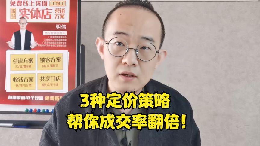 三种定价策略,助你成交翻倍!
