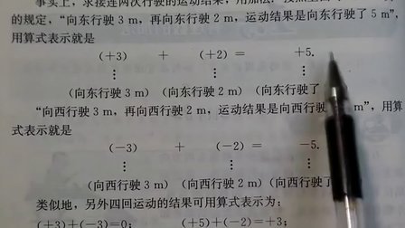 有理数的加法冀教版初一数学上册