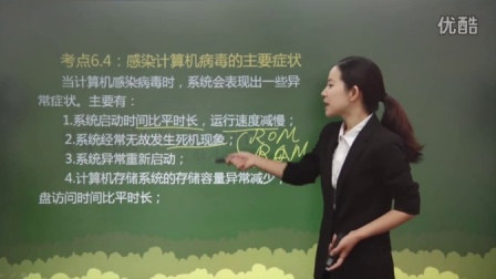 会计从业资格证电算化对啊网第二章 计算机病毒和黑客的防范 209