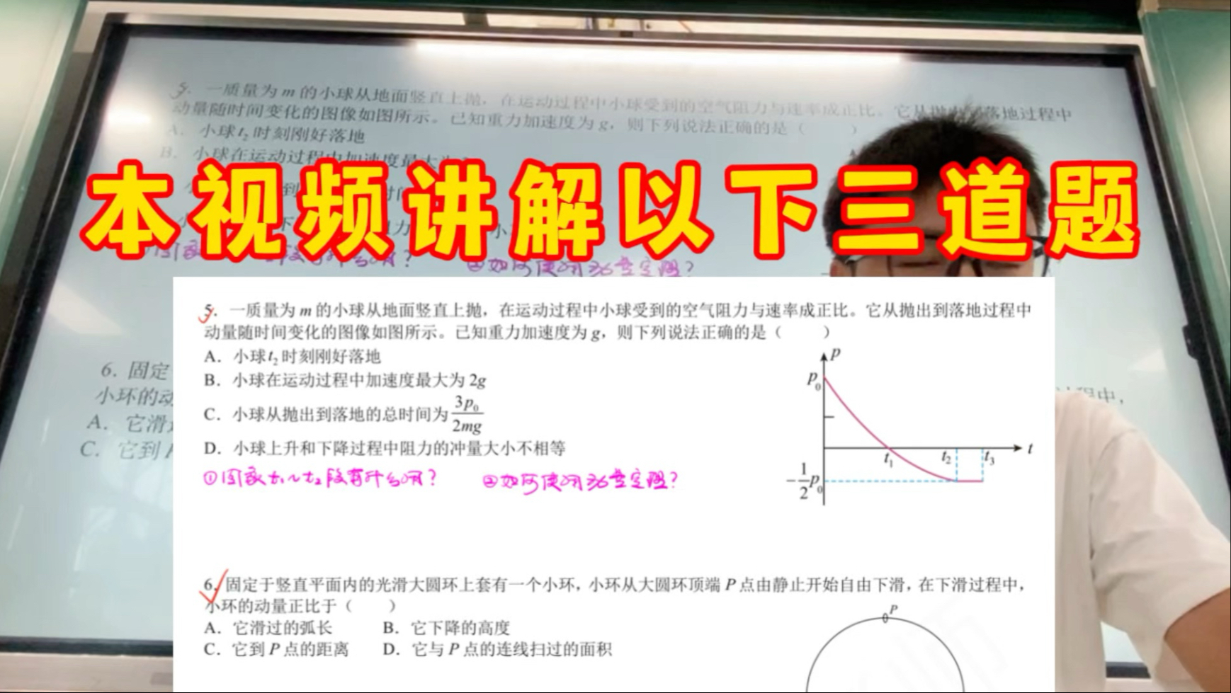 补更:动量定理这三道题,是你应该完全弄懂的