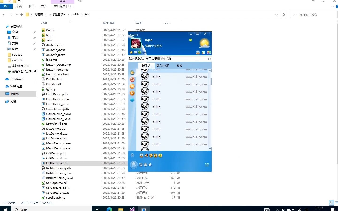 Win10下VS2013编译duilib库及示例程序