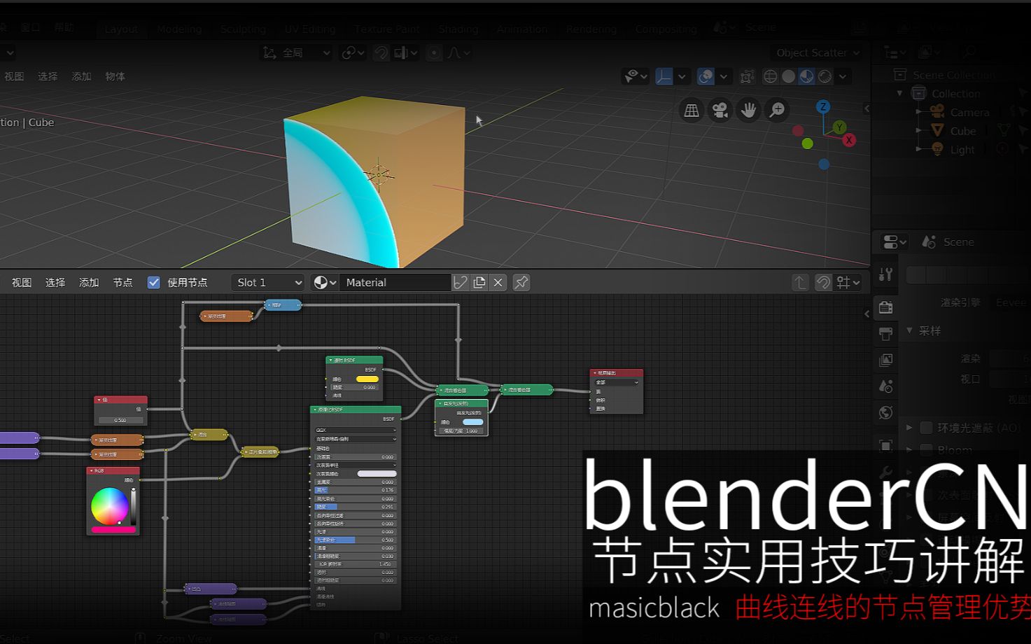 enderCN-实用技巧-关于节点连线曲线方式的使用讲解