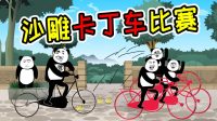 爆笑动画:小时候用三轮车跟别人飙车比赛,途中被人暗算