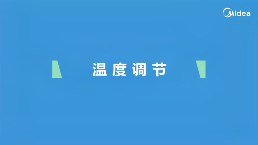 美的智能保鲜冰箱如何调节温度?一个视频教会你!