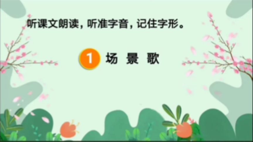 语文二年级上册–识字(一)学习生字,正确使用量词。