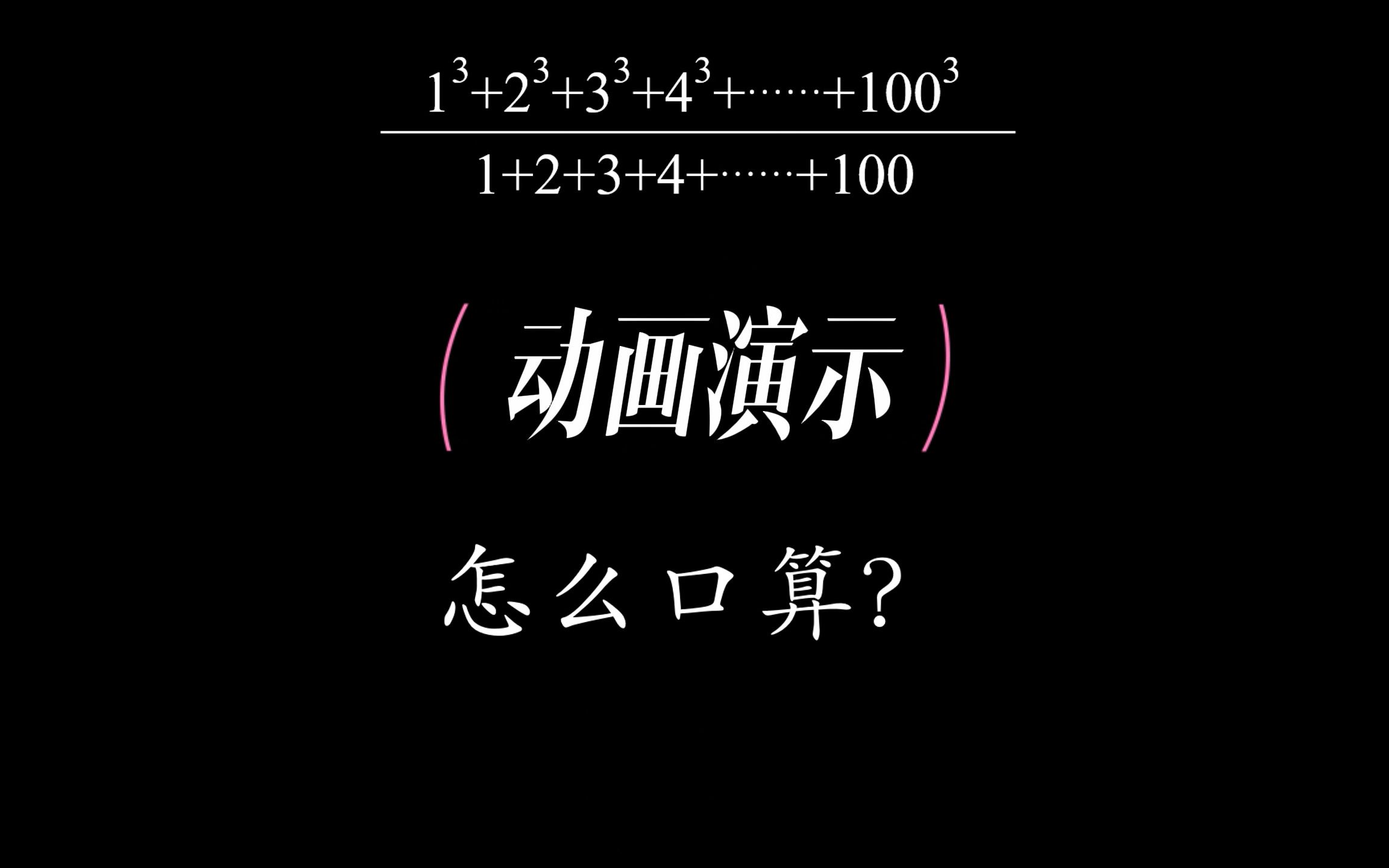立方数和,自然数和,图形解释