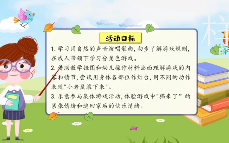 幼儿园小班音乐活动ppt课件《小老鼠上灯台》教案十课件