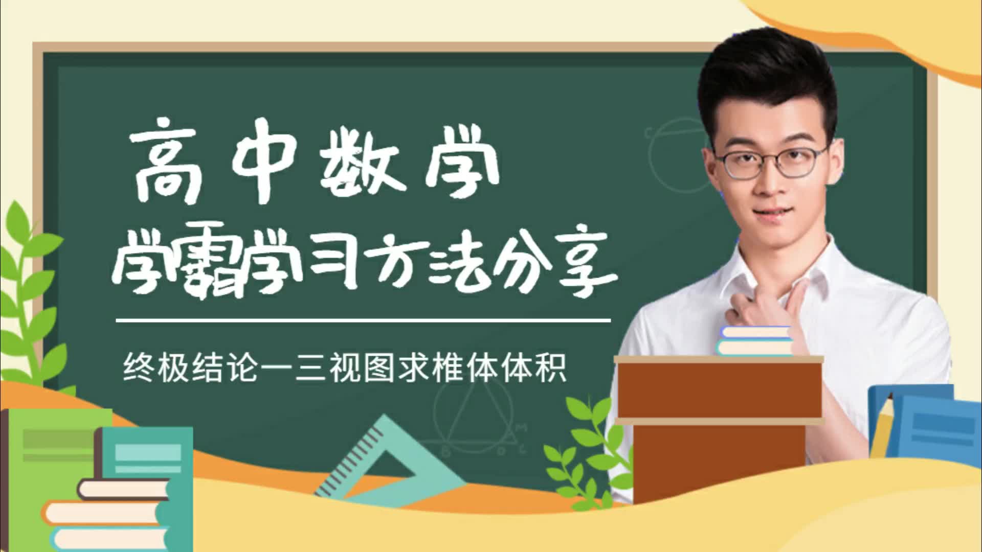 高中数学一对一补课高二补课(必修二立体几何精讲篇)