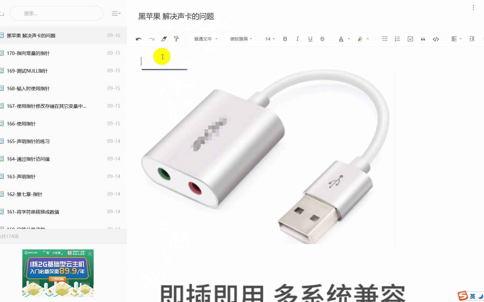第十课-使用外置usb声卡完美驱动麦克风