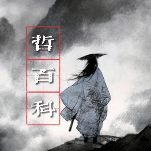 哲百科 