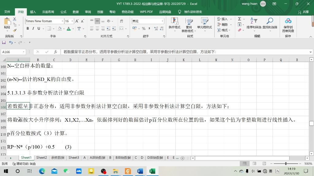 体外诊断试剂性能评价-检出限与定量限-YYT1789.3-2