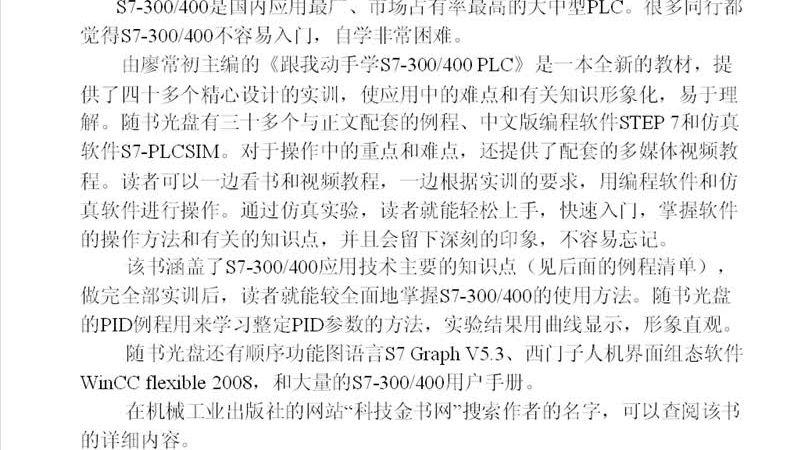 西门子S7 300/400生成项目与组态硬件