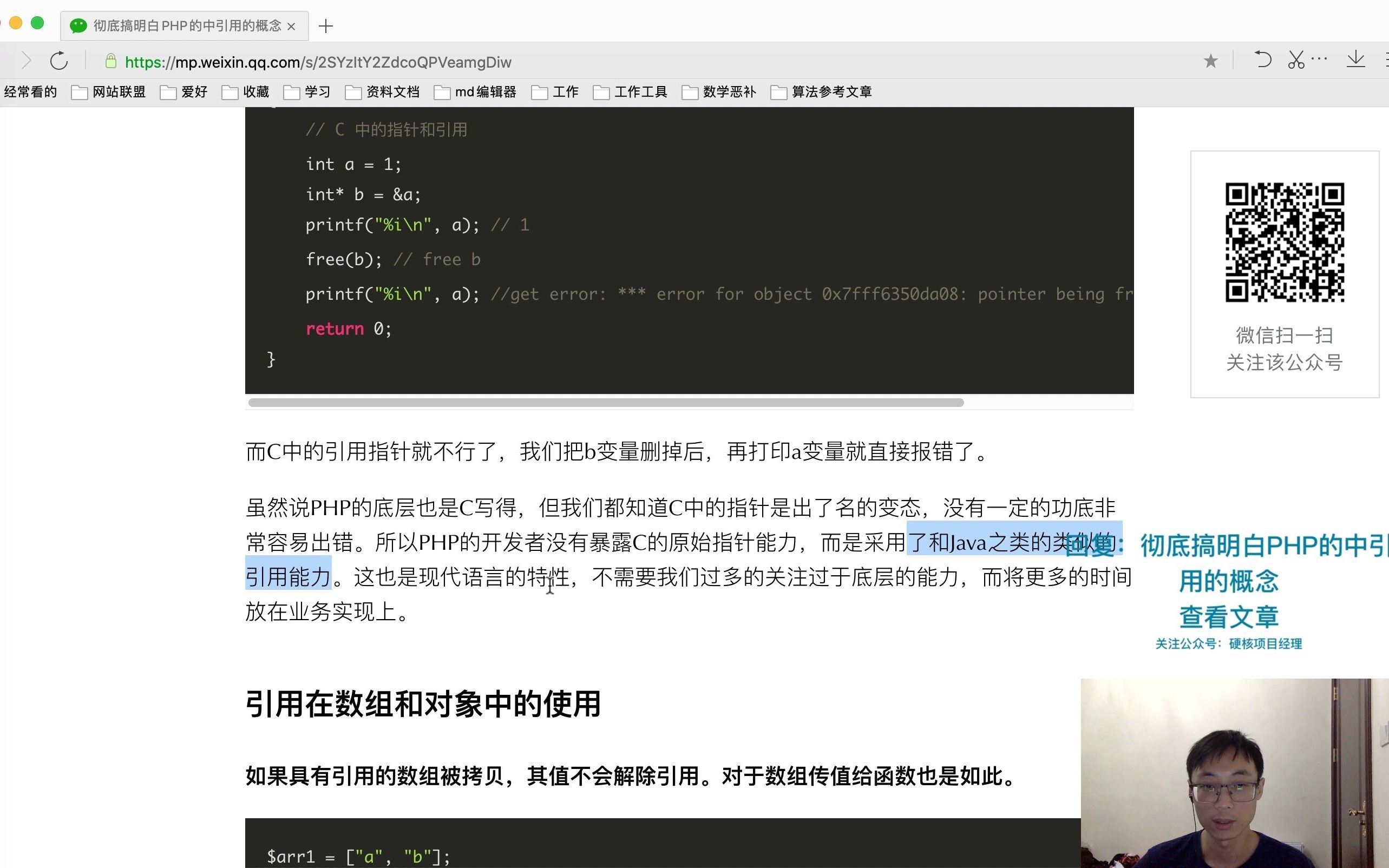 [PHP小课堂]彻底搞明白PHP中引用的概念