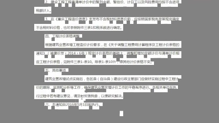 建筑工程营改增(营业税改增值税)重庆地方解析重庆锦兴教育