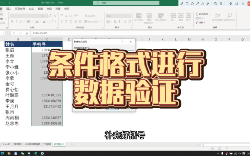 EXCEL通过条件格式进行数据验证(对错误信息标注颜色提醒)