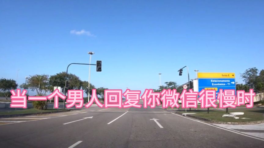 散文与诗词-当一个男人回复你微信很慢时.